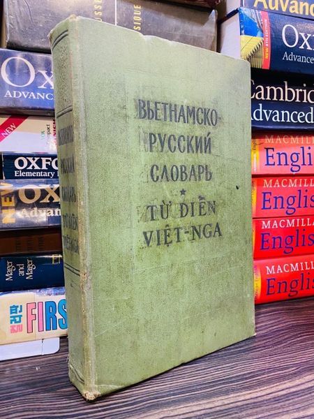 Từ điển Việt-Nga (1961) – Momo Bookstore