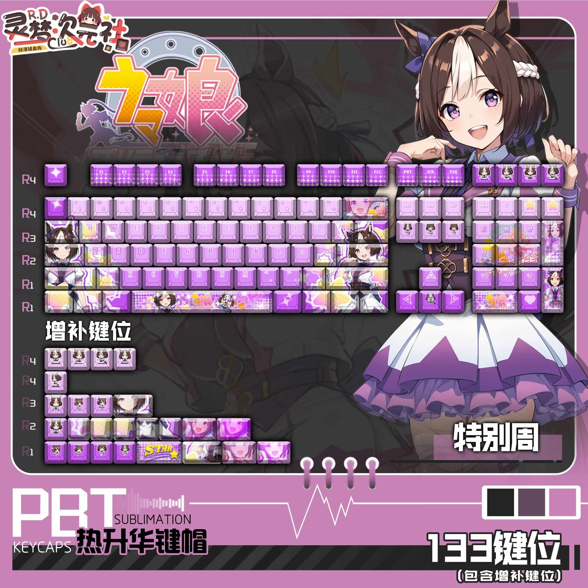 Keycap Set Special Week Anime PBT Dye Sublimated 133 Keys - Uma Musume ...