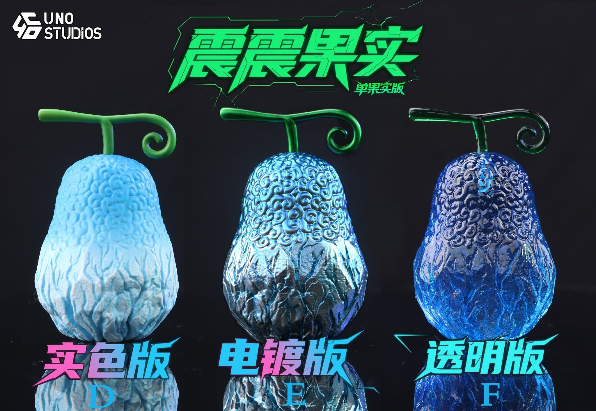 UNO Studio - Gura Gura no Mi - One Piece – Flash Resin Shop