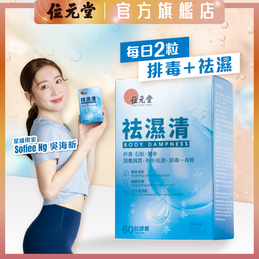 Wai Yuen Tong Body Dampness: Giải Pháp Toàn Diện Loại Bỏ Thấp Khí, Củ ...